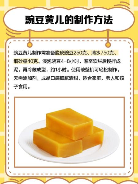 豌豆黄的功效与作用_豌豆黄能减肥吗-第1张图片-山城妙识