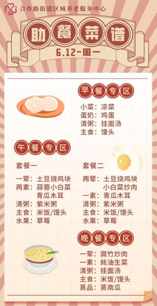 老年人吃什么好_适合老年人的菜谱有哪些-第1张图片-山城妙识