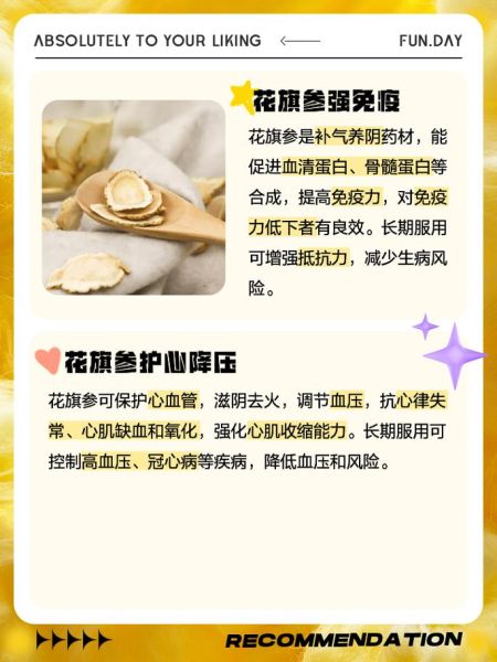 花旗参怎么吃效果最好_花旗参的功效与作用-第1张图片-山城妙识