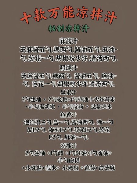 拌凉菜的料油怎么做_料油配方比例-第3张图片-山城妙识