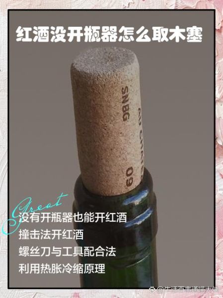没开瓶器怎么开红酒_红酒木塞取出技巧-第1张图片-山城妙识