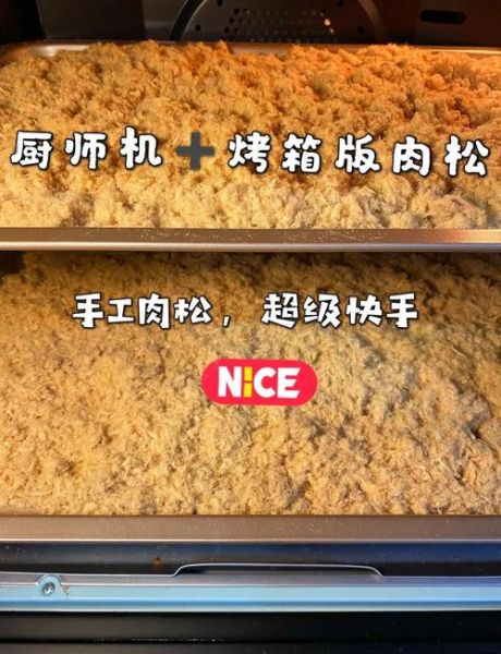 自制肉松的家常做法_肉松怎么保存-第2张图片-山城妙识