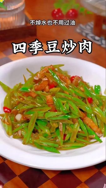 四季豆炒肉怎么做_四季豆炒肉需要焯水吗-第2张图片-山城妙识