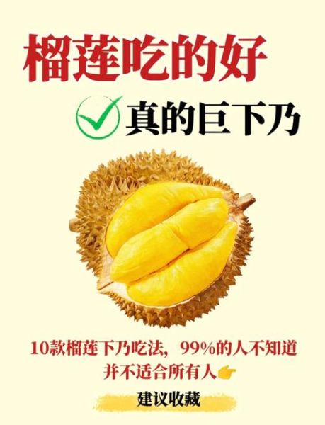 产妇可以吃榴莲吗_坐月子吃榴莲注意事项-第3张图片-山城妙识