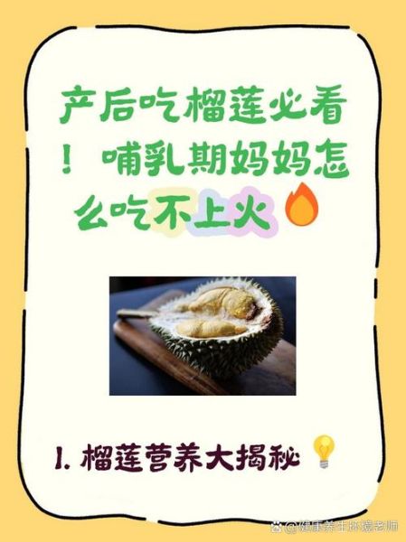 产妇可以吃榴莲吗_坐月子吃榴莲注意事项-第2张图片-山城妙识