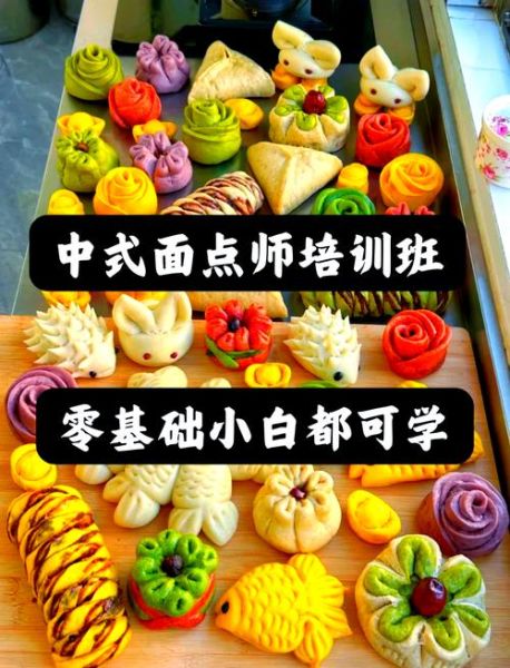 中式面点培训学校哪家好_学费多少钱-第2张图片-山城妙识 中式面点培训学校哪家好_学费多少钱-第2张图片-山城妙识