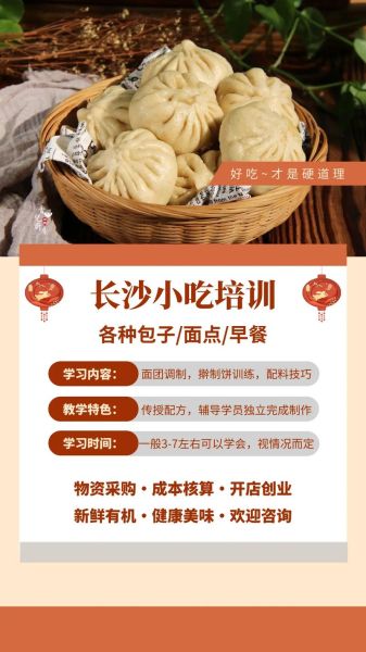 中式面点培训学校哪家好_学费多少钱-第3张图片-山城妙识 中式面点培训学校哪家好_学费多少钱-第3张图片-山城妙识