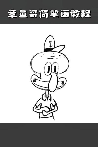 章鱼哥头像怎么画_章鱼哥头像高清下载-第1张图片-山城妙识