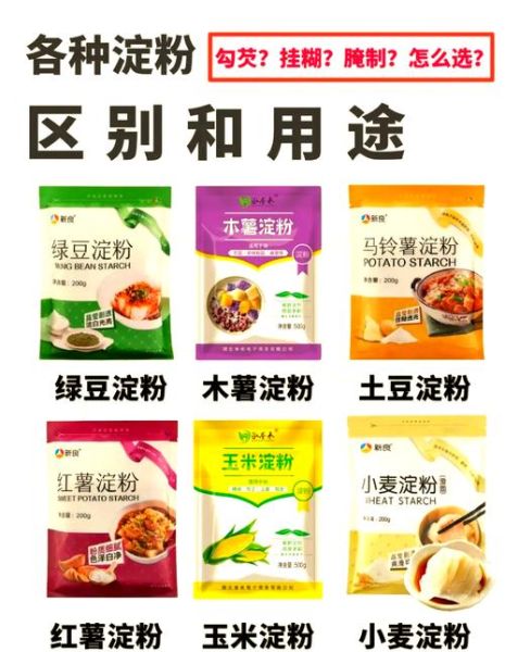厨师用的生粉是什么粉_生粉与淀粉的区别-第2张图片-山城妙识