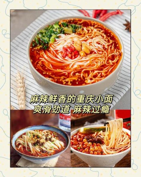 重庆小面家庭做法_重庆小面怎么做才正宗-第3张图片-山城妙识