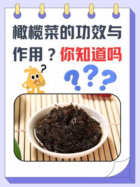 香港橄榄菜的功效与作用_怎么吃最健康-第1张图片-山城妙识 香港橄榄菜的功效与作用_怎么吃最健康-第1张图片-山城妙识