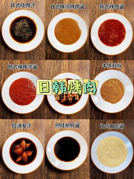 韩国烤肉调料怎么做_正宗韩式蘸酱配方-第1张图片-山城妙识