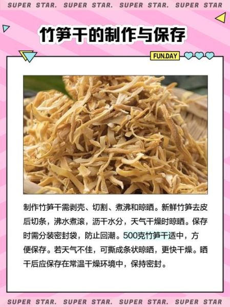 笋干哪些人不能吃_笋干禁忌人群有哪些-第3张图片-山城妙识