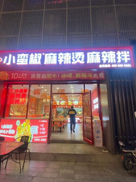 麻辣烫加盟店排行_哪家值得投资-第3张图片-山城妙识