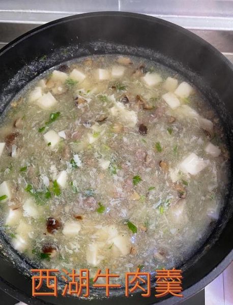 西湖牛肉羹是哪个菜系_正宗做法揭秘-第2张图片-山城妙识