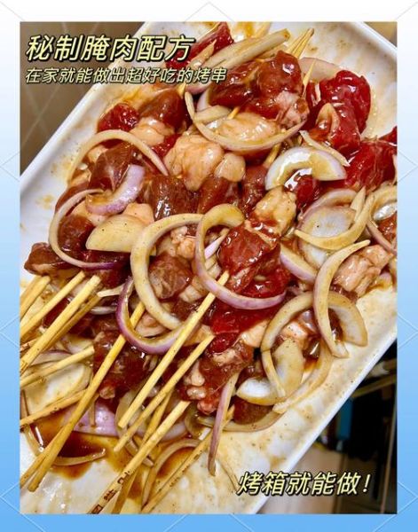家庭版烤肉串怎么做_烤箱温度和时间怎么设置-第3张图片-山城妙识 家庭版烤肉串怎么做_烤箱温度和时间怎么设置-第3张图片-山城妙识