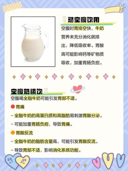 空腹不能喝牛奶是真的吗_空腹喝牛奶有什么危害-第1张图片-山城妙识