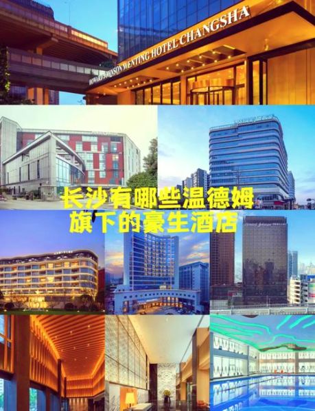 长沙最豪华酒店有哪些_长沙五星级酒店排名-第1张图片-山城妙识
