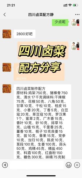 卤料配方大全_如何调出正宗川卤-第2张图片-山城妙识 卤料配方大全_如何调出正宗川卤-第2张图片-山城妙识
