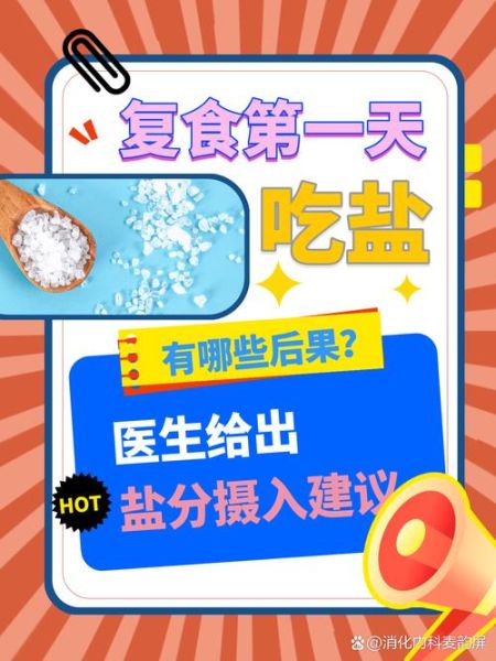 工业盐对人体的危害_误食后怎么办-第2张图片-山城妙识