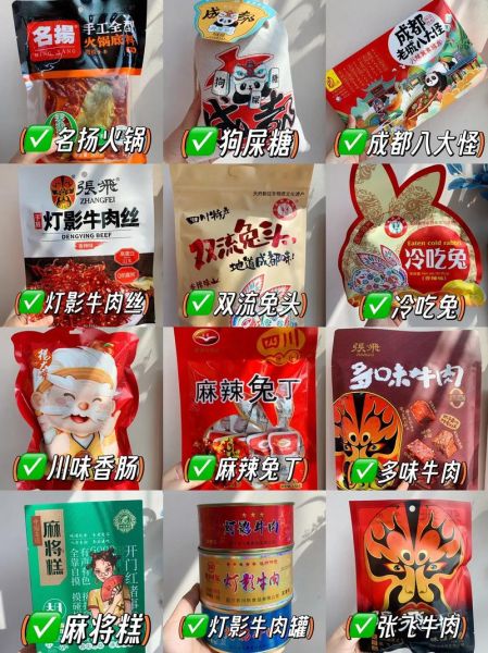 四川成都特产零食有哪些_成都必买伴手礼推荐-第3张图片-山城妙识 四川成都特产零食有哪些_成都必买伴手礼推荐-第3张图片-山城妙识
