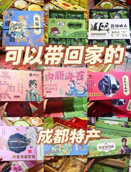 四川成都特产零食有哪些_成都必买伴手礼推荐-第2张图片-山城妙识 四川成都特产零食有哪些_成都必买伴手礼推荐-第2张图片-山城妙识