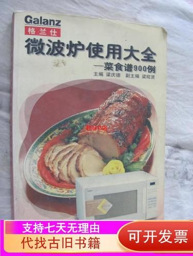 微波炉菜谱900例app怎么用_微波炉做菜真的好吃吗-第3张图片-山城妙识