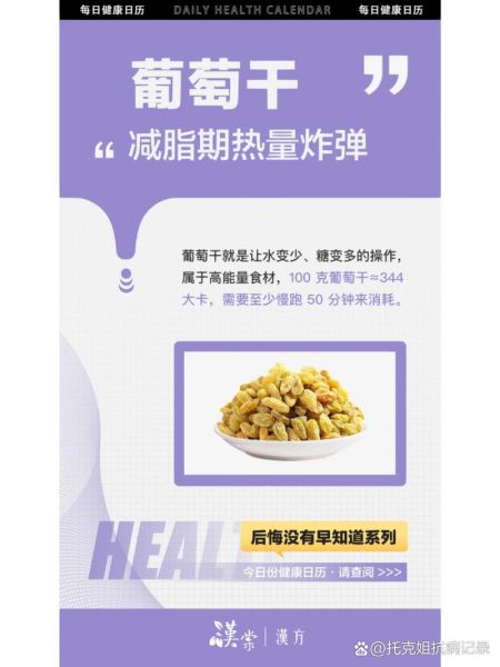 葡萄干可以减肥吗_葡萄干热量高为什么还能瘦-第1张图片-山城妙识 葡萄干可以减肥吗_葡萄干热量高为什么还能瘦-第1张图片-山城妙识