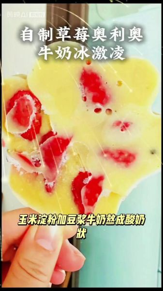 自制草莓冰淇淋怎么做_无奶油版配方-第1张图片-山城妙识