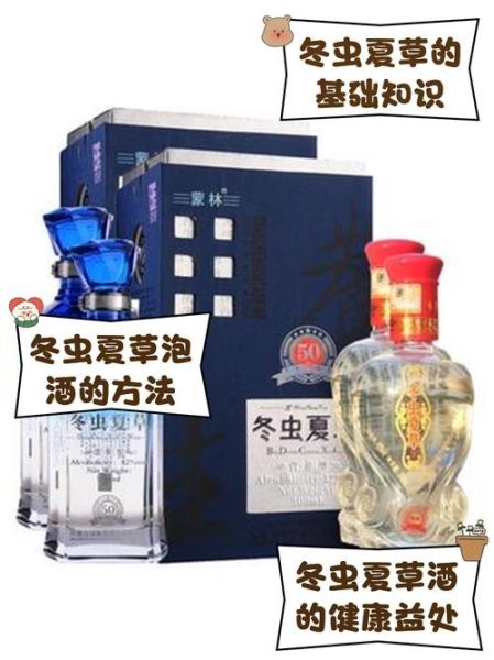 北冬虫夏草酒的功效与作用_北冬虫夏草酒多少钱一瓶-第1张图片-山城妙识