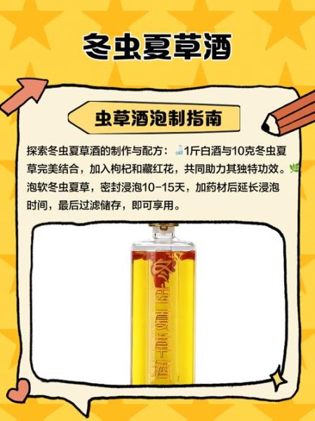 北冬虫夏草酒的功效与作用_北冬虫夏草酒多少钱一瓶-第2张图片-山城妙识