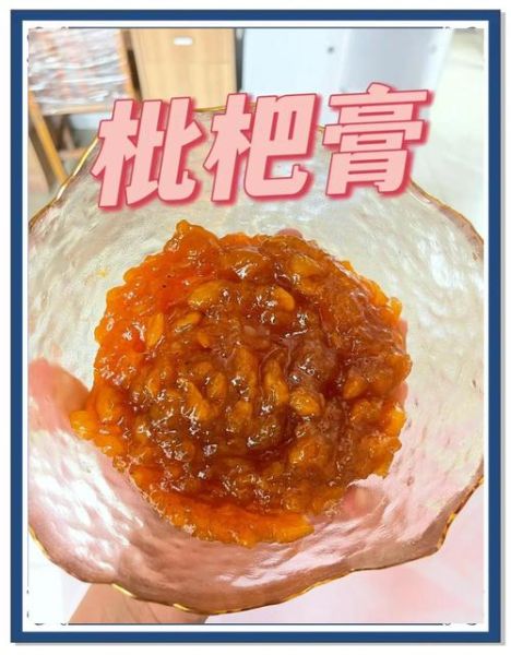 自制枇杷膏怎么保存_枇杷膏能放多久-第1张图片-山城妙识