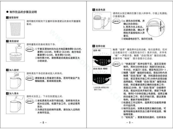 怎么打豆浆才是正确的_豆浆机使用技巧-第2张图片-山城妙识
