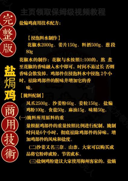 自制盐焗鸡粉配方_正宗盐焗鸡粉怎么做-第1张图片-山城妙识