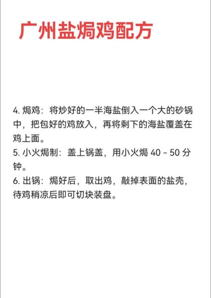 自制盐焗鸡粉配方_正宗盐焗鸡粉怎么做-第2张图片-山城妙识