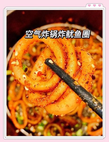 空气炸锅鱿鱼圈怎么做_空气炸锅鱿鱼圈几分钟-第2张图片-山城妙识
