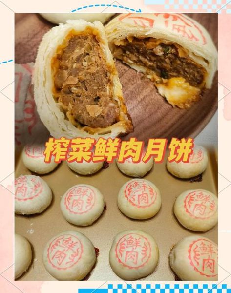 川味鲜肉月饼怎么做_川味鲜肉月饼配方-第1张图片-山城妙识