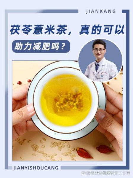 薏米茶能减肥吗_薏米茶的功效与作用-第1张图片-山城妙识