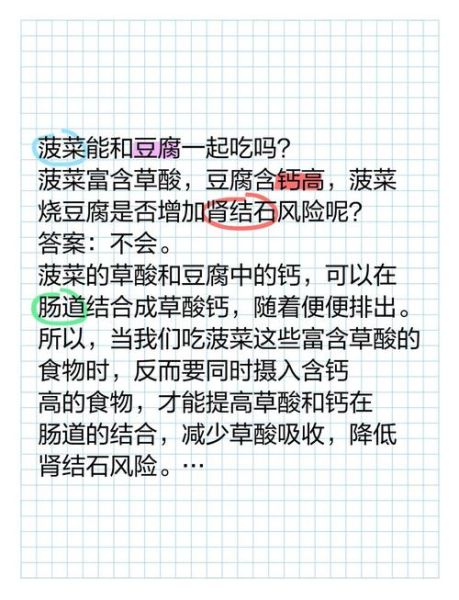 菠菜豆腐不能一起吃吗_真相揭秘-第1张图片-山城妙识