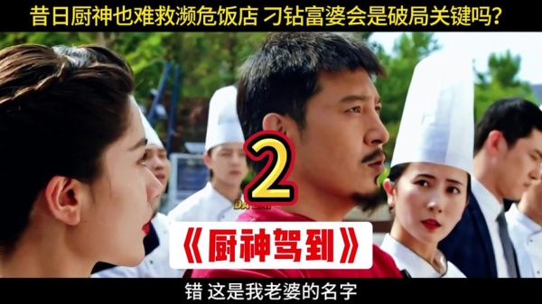 蛋炒饭电影免费播放_哪里能看高清完整版-第3张图片-山城妙识