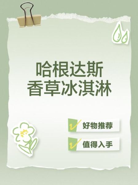 香草冰淇淋英语怎么说_如何描述口感-第1张图片-山城妙识