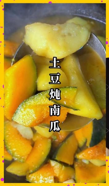 南瓜土豆汤怎么做_南瓜土豆汤热量高吗-第1张图片-山城妙识