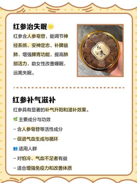 红参对子宫有什么好处_红参调理子宫怎么吃-第1张图片-山城妙识