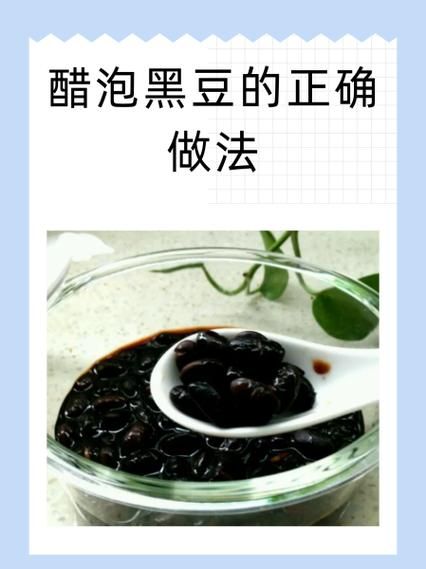 醋黑豆的做法和功效_醋泡黑豆的正确吃法-第3张图片-山城妙识
