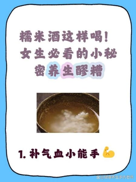 女人喝糯米酒的好处有哪些_经期可以喝糯米酒吗-第2张图片-山城妙识