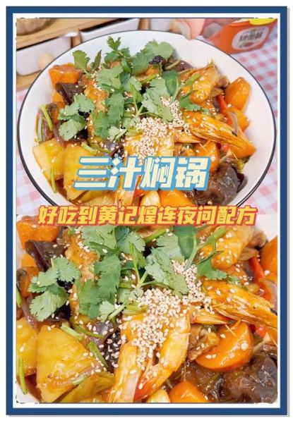 黄记煌三汁焖锅怎么做_家庭版详细步骤-第2张图片-山城妙识