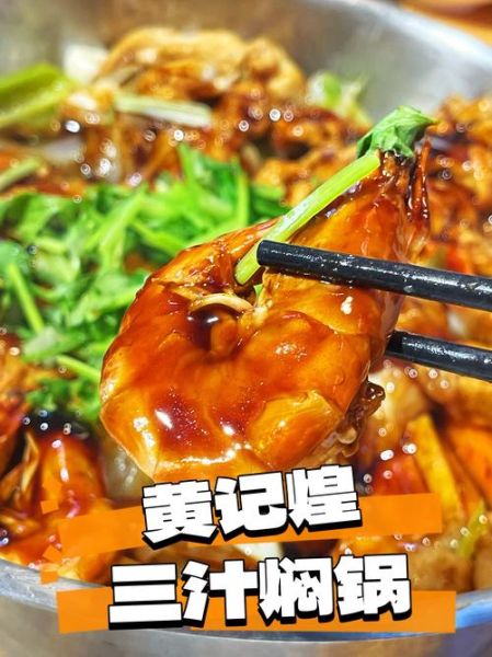 黄记煌三汁焖锅怎么做_家庭版详细步骤-第1张图片-山城妙识