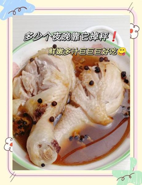 蒸鸡腿怎么做好吃_蒸鸡腿需要多久-第1张图片-山城妙识