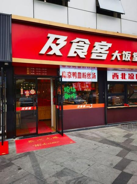 中式快餐连锁品牌有哪些_哪个好吃-第1张图片-山城妙识