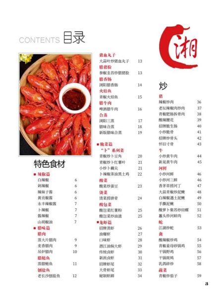 湘菜菜单大全_湘菜有哪些经典菜名-第2张图片-山城妙识